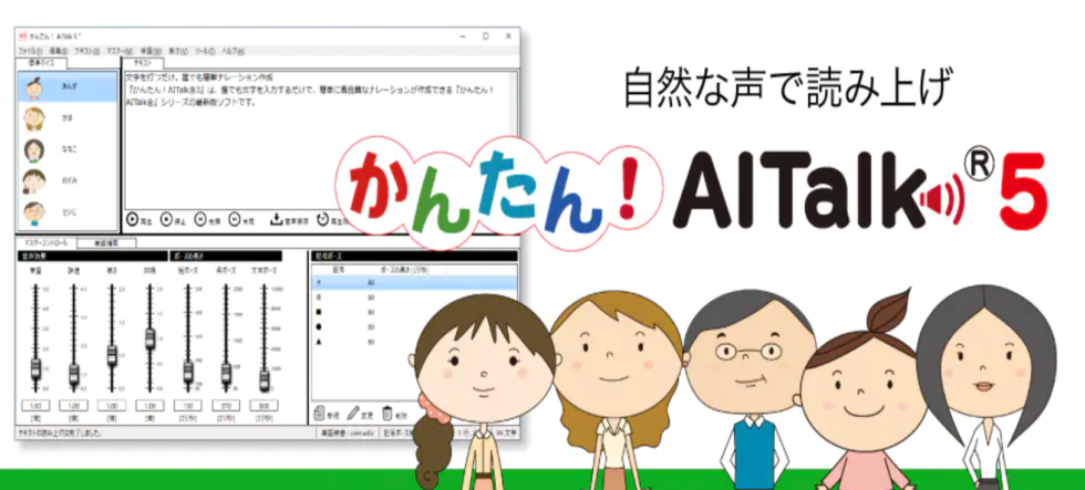 かんたんAITalk 5の評価｜商用利用できる？Mac利用可能か紹介！